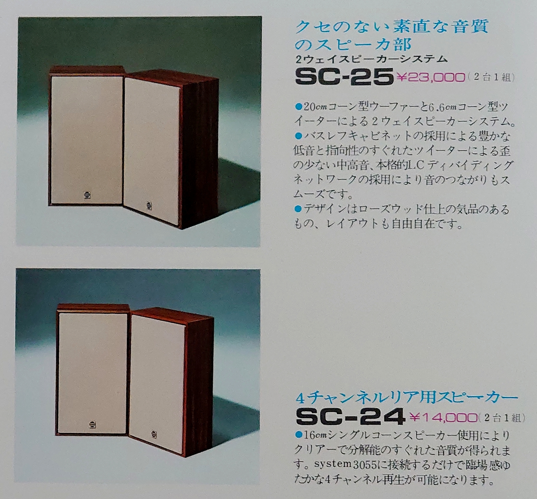 SC-1を探せ！ | アイワ博物館